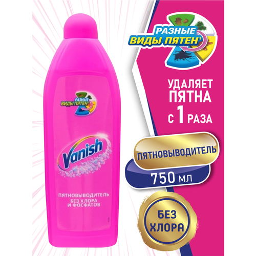 VANISH Пятновыводитель 750 мл.