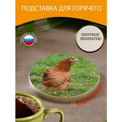 Подставка под горячее "Курица, красная курица, курица новой" 10 см. из блого мрамора