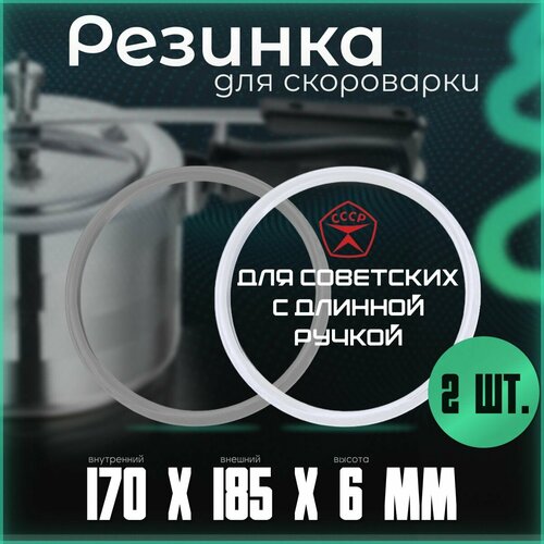 Уплотнительное кольцо для скороварки с длинной ручкой на 4,5 и 6 литров. Комплект 2 штуки.