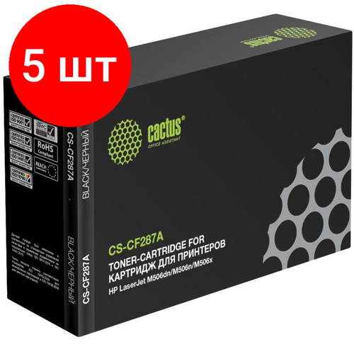 Комплект 5 штук, Картридж лазерный Cactus CF287A чер. для HP LJ M506dn/M506n/M506x