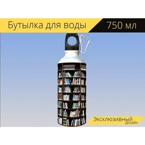 Бутылка фляга для воды "Книги, книжная полка, библиотека" 750 мл. с карабином и принтом