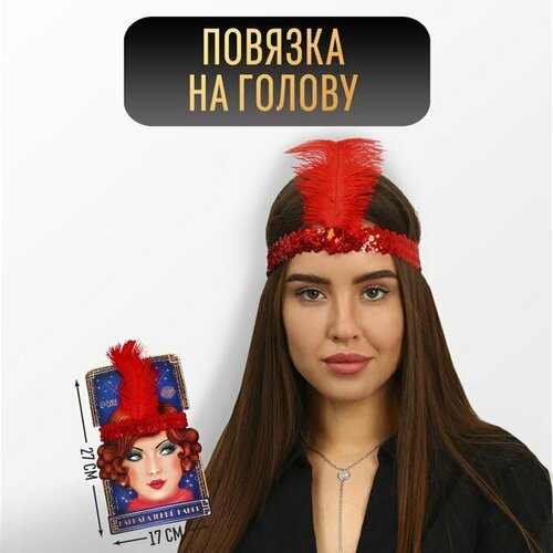 Новогодняя повязка на голову с пером, цвет красный, на новый год (комплект из 9 шт)