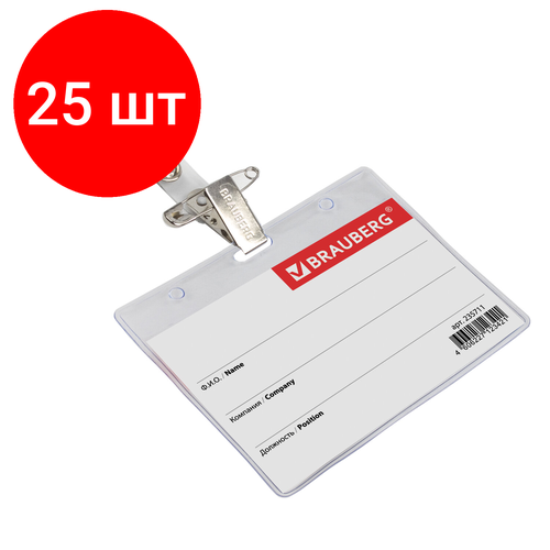 Комплект 25 шт, Бейдж горизонтальный (60х90 мм), с клипсой и булавкой, мягкий, BRAUBERG, 235711