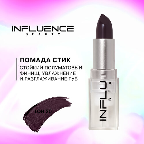 Помада стик Influence Beauty Influence сатиновая, полуматовый финиш, тон 20: темно-сливовый, 4г