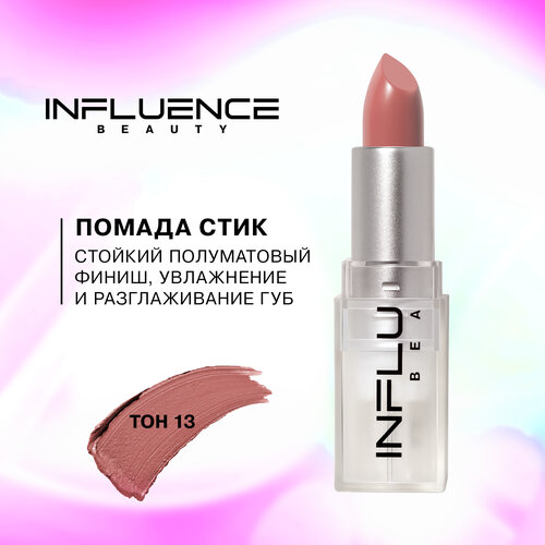 Помада стик Influence Beauty Influence сатиновая, полуматовый финиш, тон 13: нюд холодный темно-розовый, 4г