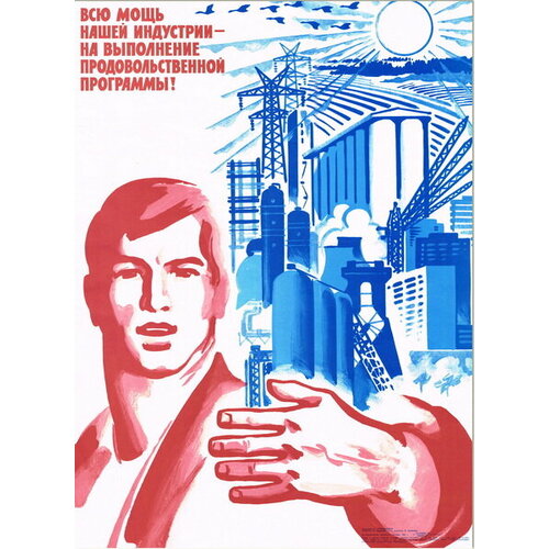 Советский плакат, постер на бумаге Выполним продовольственную программу. Размер 21 х 30 см