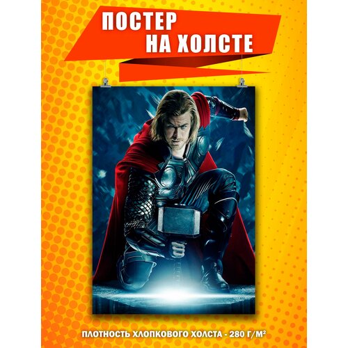 Постер на холсте Тор Марвел супергерои Marvel Мстители 3 40х60 см