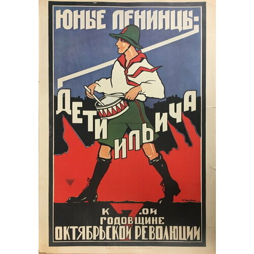 Плакат, постер на бумаге Юные ленинцы/Изенберг В. К/1924. Размер 30 х 42 см