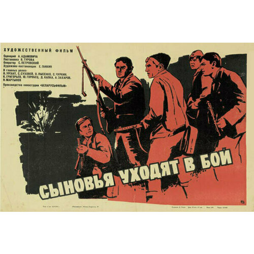 Плакат, постер на бумаге Афиша для кинофильм Сыновья уходят в бой. Размер 21 х 30 см