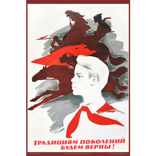 Плакат, постер на холсте СССР/ Традициям поколений будем верны. Размер 21 х 30 см