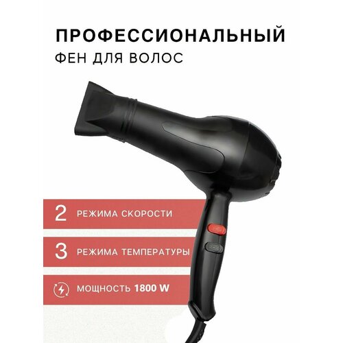 Фен для волос NV-6130, цвет черный / Фен с насадкой для укладки, 3 температурных режима