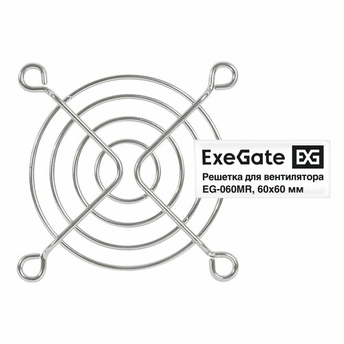 Решетка для вентилятора 60x60 ExeGate EG-060MR (60x60 мм, металлическая, круглая, никель) EX295259RUS