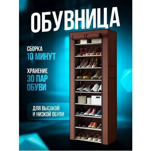 Обувница для прихожей , обувница для обуви , стелаж металлический , полки для обуви темно-коричневый