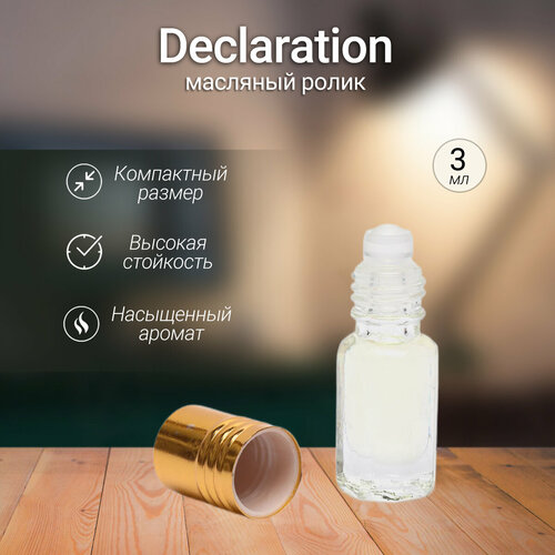 "Declaration" - Масляные духи мужские, 3 мл + подарок 1 мл другого аромата