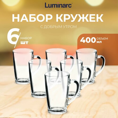 Набор кружек LUMINARC С добрым утром / кружка 400 мл / кружки набор 6 шт