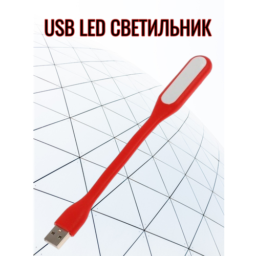 Портативный USB LED Светильник гибкий подсветка для ноутбука