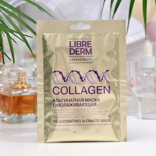 Альгинатная маска омолаживающая LIBREDERM Collagen, 30 г (комплект из 9 шт)