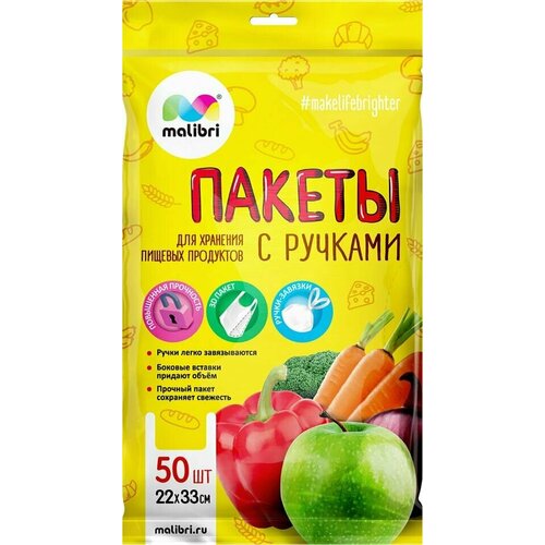 Пакеты для хранения Malibri с ручками 22*33см 50шт 1шт