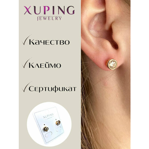 Серьги пусеты XUPING JEWELRY, фианит, бежевый