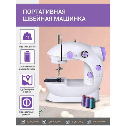 Швейная машинка портативная, компактная/ Мини швейная машинка