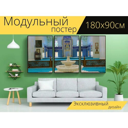 Модульный постер "Cami, фонтан, орнамент" 180 x 90 см. для интерьера