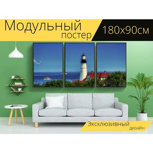 Модульный постер "Портленд голова, маяк, море" 180 x 90 см. для интерьера