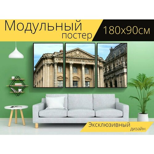 Модульный постер "Версальский дворец, версаль, дворец" 180 x 90 см. для интерьера
