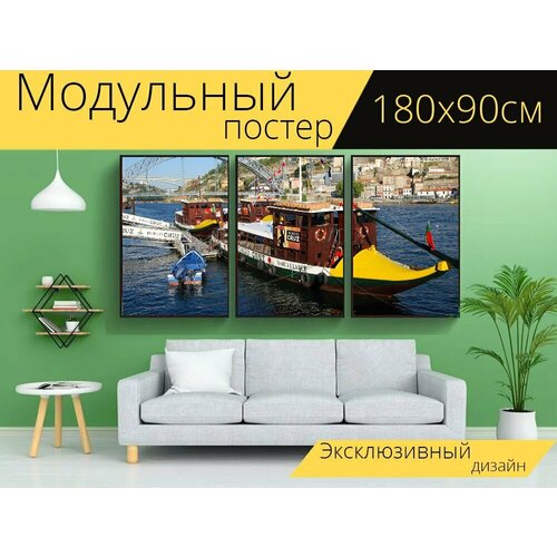 Модульный постер "Лодка, порту, португалия" 180 x 90 см. для интерьера