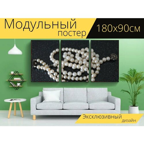 Модульный постер "Жемчуг, ювелирные изделия, роскошь" 180 x 90 см. для интерьера