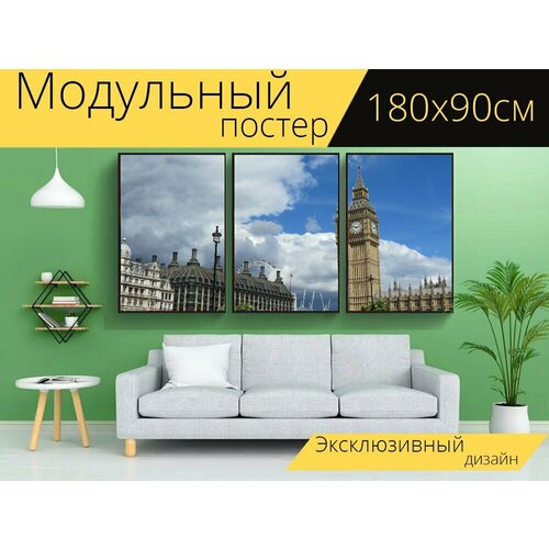 Модульный постер "Большой бен, лондон, великобритания" 180 x 90 см. для интерьера