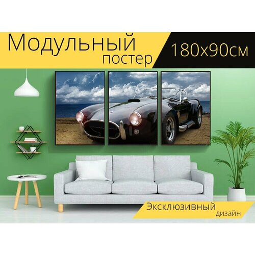 Модульный постер "Автомобиль, старинный автомобиль, кобра" 180 x 90 см. для интерьера