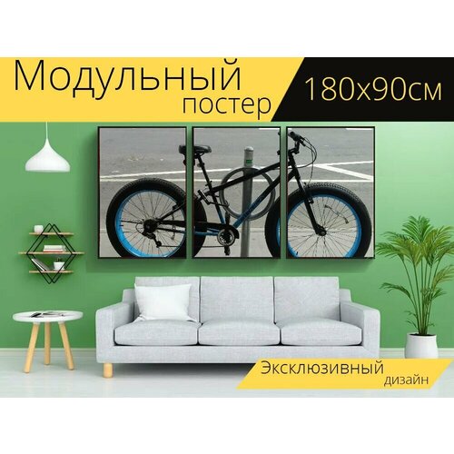 Модульный постер "Велосипед, улица велосипед, резиновые шины" 180 x 90 см. для интерьера
