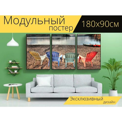 Модульный постер "Адирондак, стул адирондак, стулья адирондак" 180 x 90 см. для интерьера
