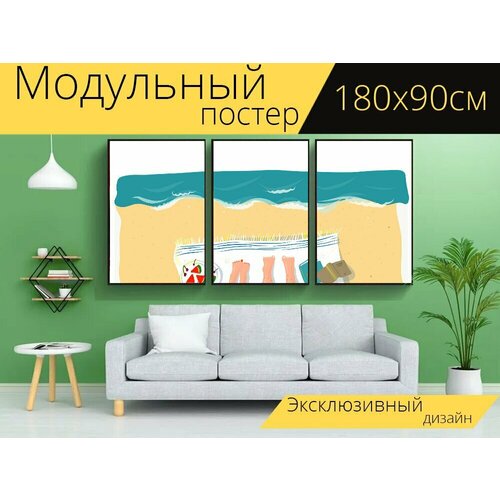 Модульный постер "Летом, отпуск, море" 180 x 90 см. для интерьера