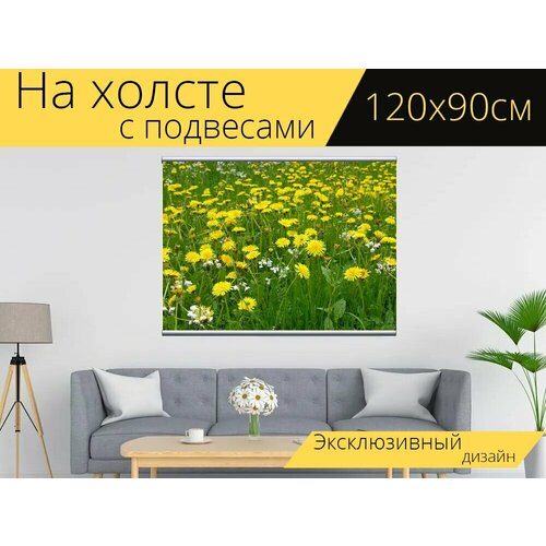 Картина на холсте "Луг, весна, одуванчик" с подвесами 120х90 см. для интерьера