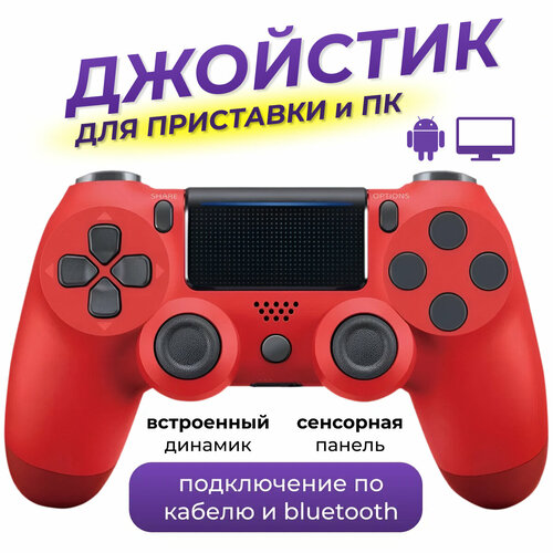 Беспроводной геймпад с вибрацией и обратной связью для PS4/ПК/Android/iPhone/iPad