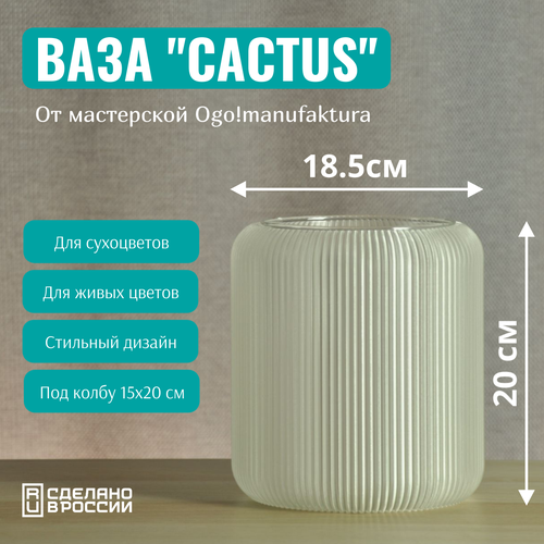 Необычная ваза для цветов "Cactus"