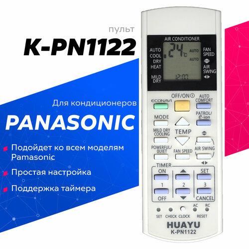Пульт Huayu для Panasonic K-PN1122 для кондиционеров, универсальный