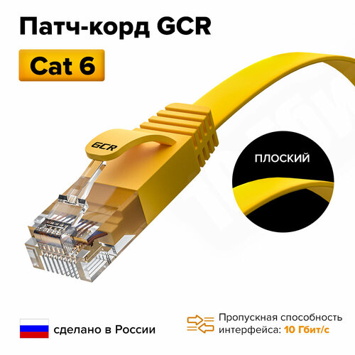 Патч-корд 15 см GCR для интернета PROF кат 6 ethernet high speed 10 Гбит/с плоский сетевой кабель желтый