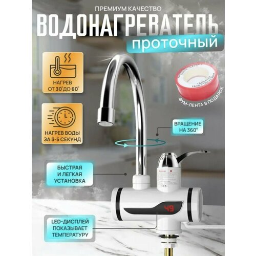 Проточный электрический кран-водонагреватель с индикатором температуры для дома и дачи