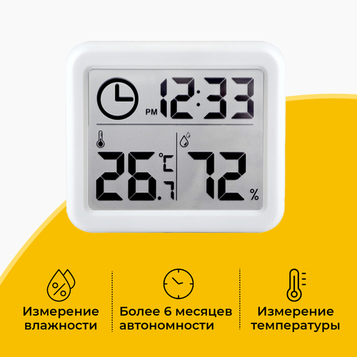 Термометр комнатный электронный, гигрометр, мини-метеостанция, 8x7 см, белый