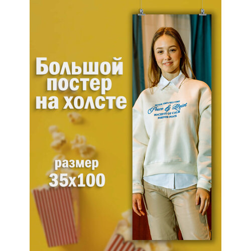 Большой постер на холсте - Папины дочки сериал Пуговка 35х100 см