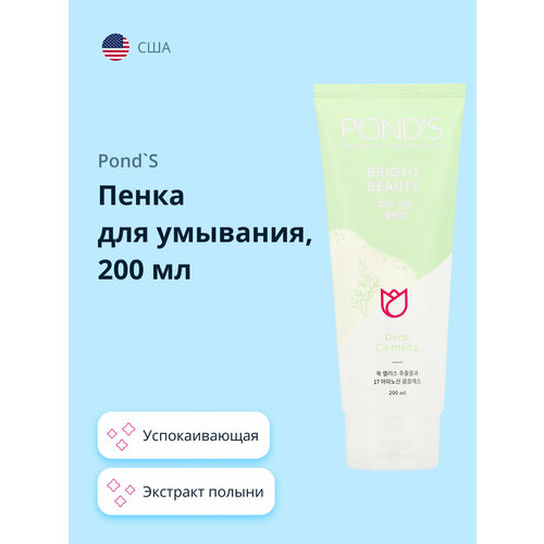 Пенка для умывания PONDS bright beauty с экстрактом полыни (успокаивающая) 200 мл