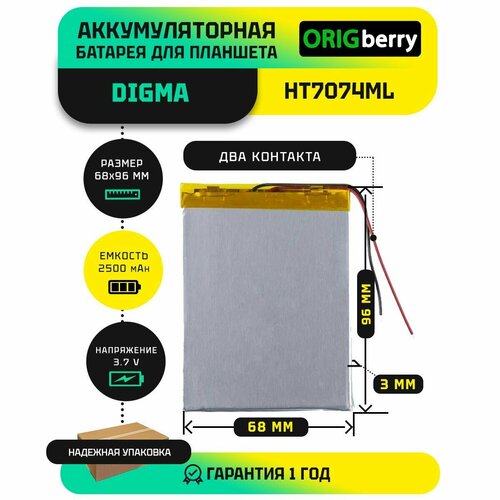 Аккумулятор для планшета Digma Hit 4G (HT7074ML) 3,7 V / 2500 mAh / 68мм x 96мм x 3мм / коннектор 5 PIN