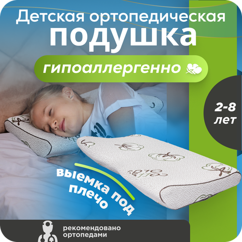 Детская ортопедическая подушка для сна Memory Foam с эффектом памяти 50х30 валики 7 и 5 см