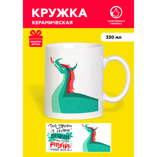 Новогодняя керамическая кружка на 2024 год с драконом "На каждого дракона найдется свой рыцарь", 330 мл