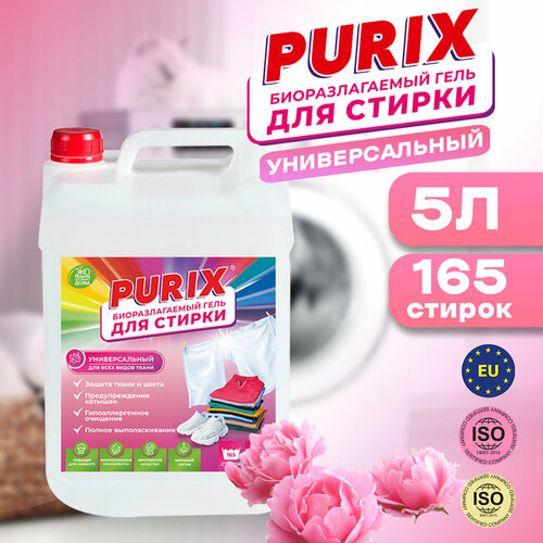 Гель для стирки Purix 5 л стиральный порошок универсальный жидкий