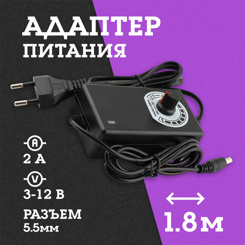 Адаптер Блок питания (3-12B, 2000mA, 5.5мм) 1.8м OT-APB114 Орбита