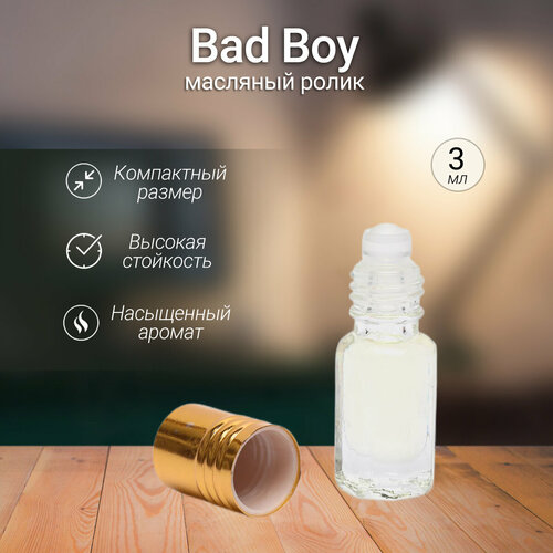 "Bad Boy" - Духи мужские 3 мл + подарок 1 мл другого аромата