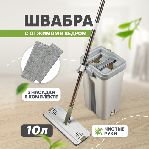 Швабра для мытья полов с отжимом Solmax, ведро 10л